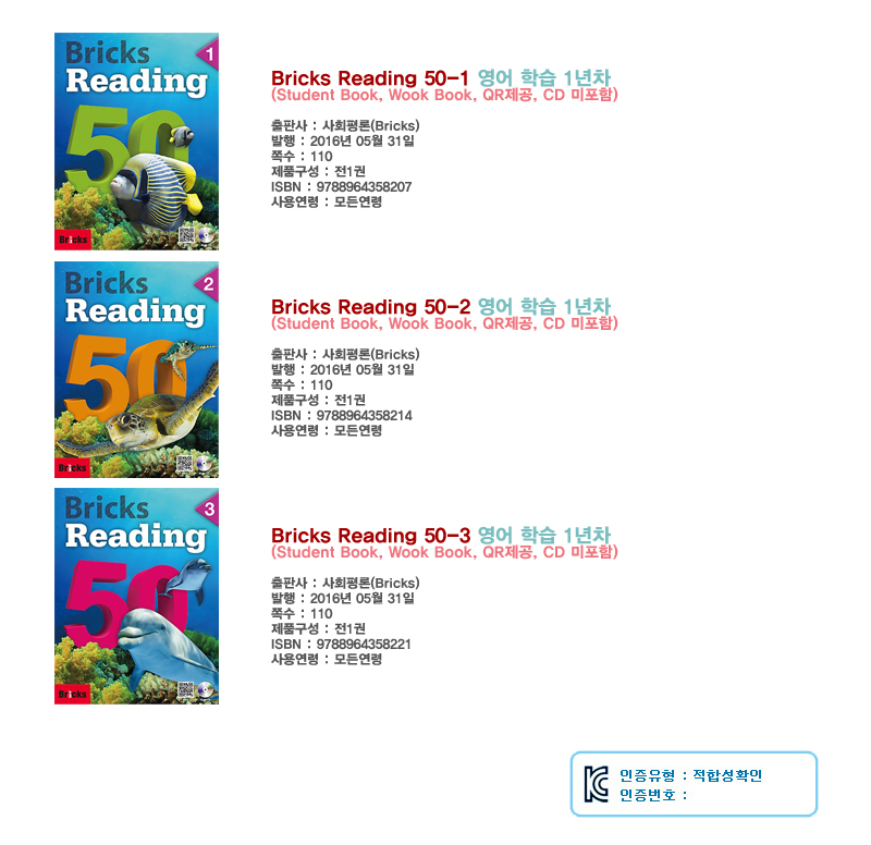 Bricks Reading 50 전3권 세트-영어 학습 1년차 | - 교보문고
